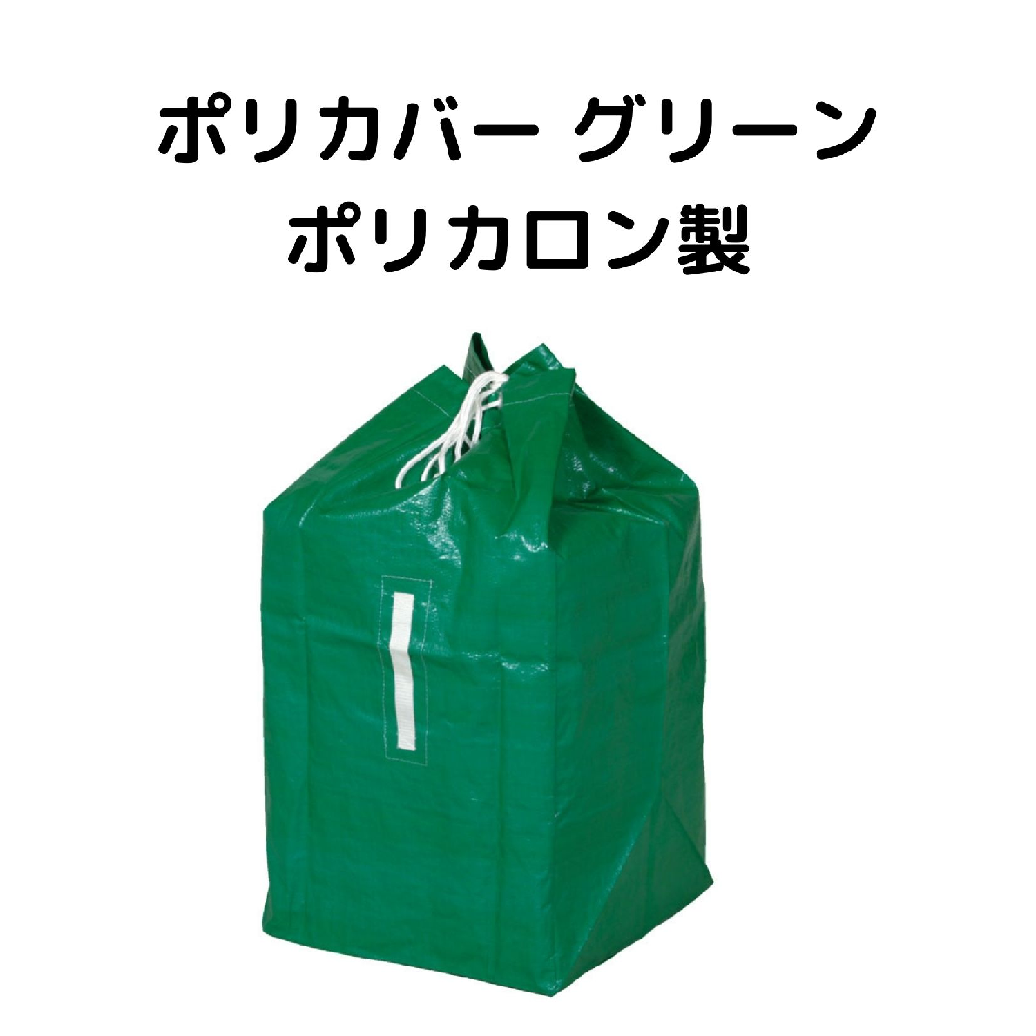 【EC】ランドリーワゴン用ポリカバーグリーン 50枚入 ORITANI.EC