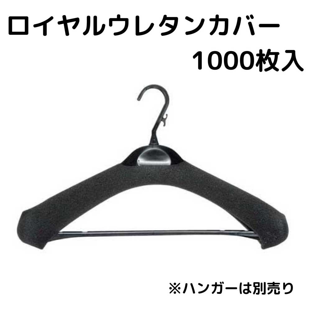 ロイヤルウレタンカバー 1000枚入 ORITANI.EC