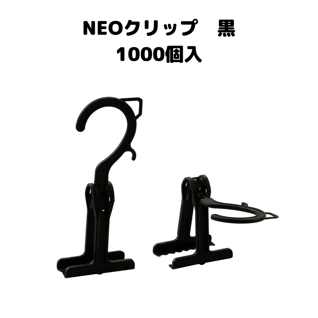 NEOクリップ黒 1000個入 ORITANI.EC