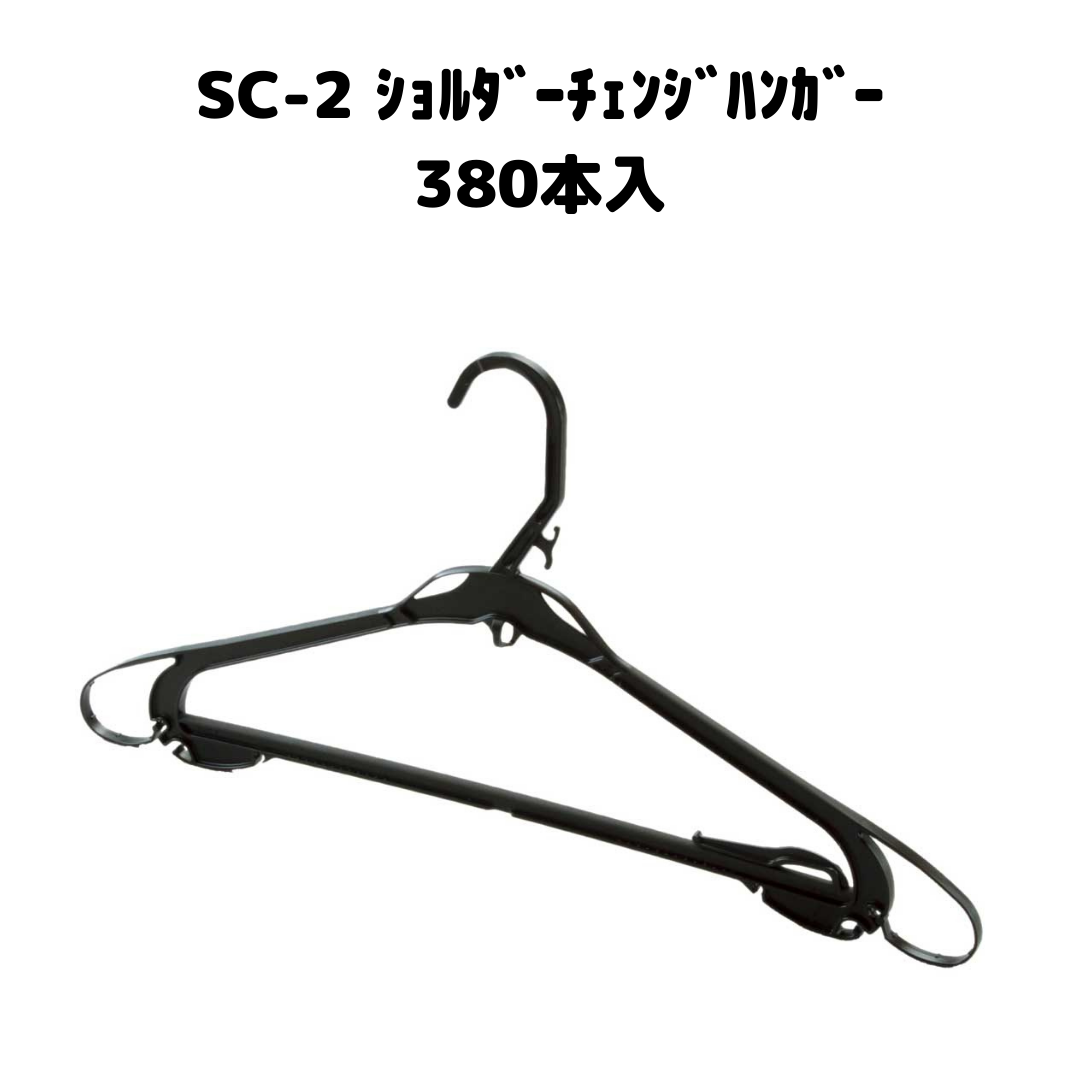 SC－2 ｼｮﾙﾀﾞｰﾁｪﾝｼﾞﾊﾝｶﾞｰ 380本入 ORITANI.EC