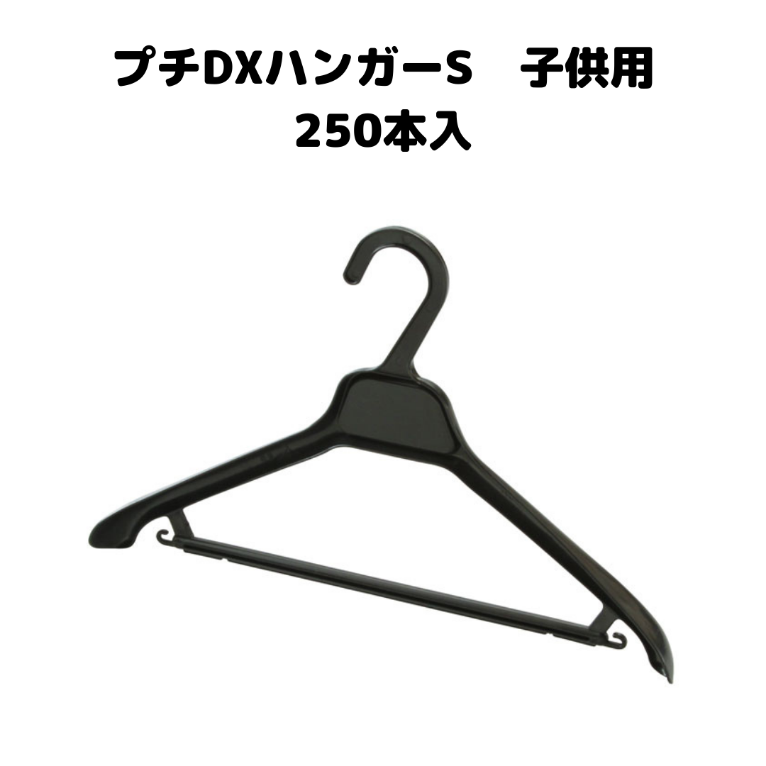 プチDXハンガーS 子供用 250本入 ORITANI.EC